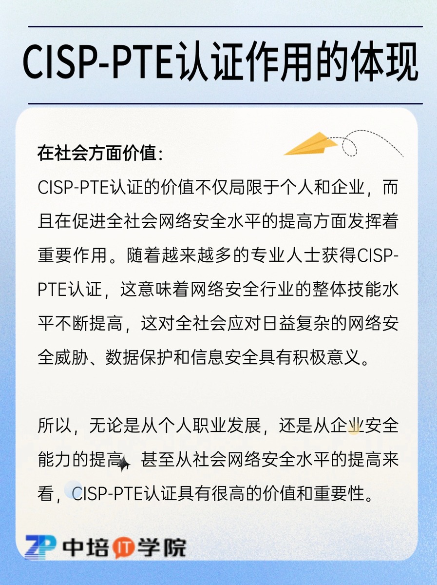 近年来为什么CISP-PTE认证这么火爆？