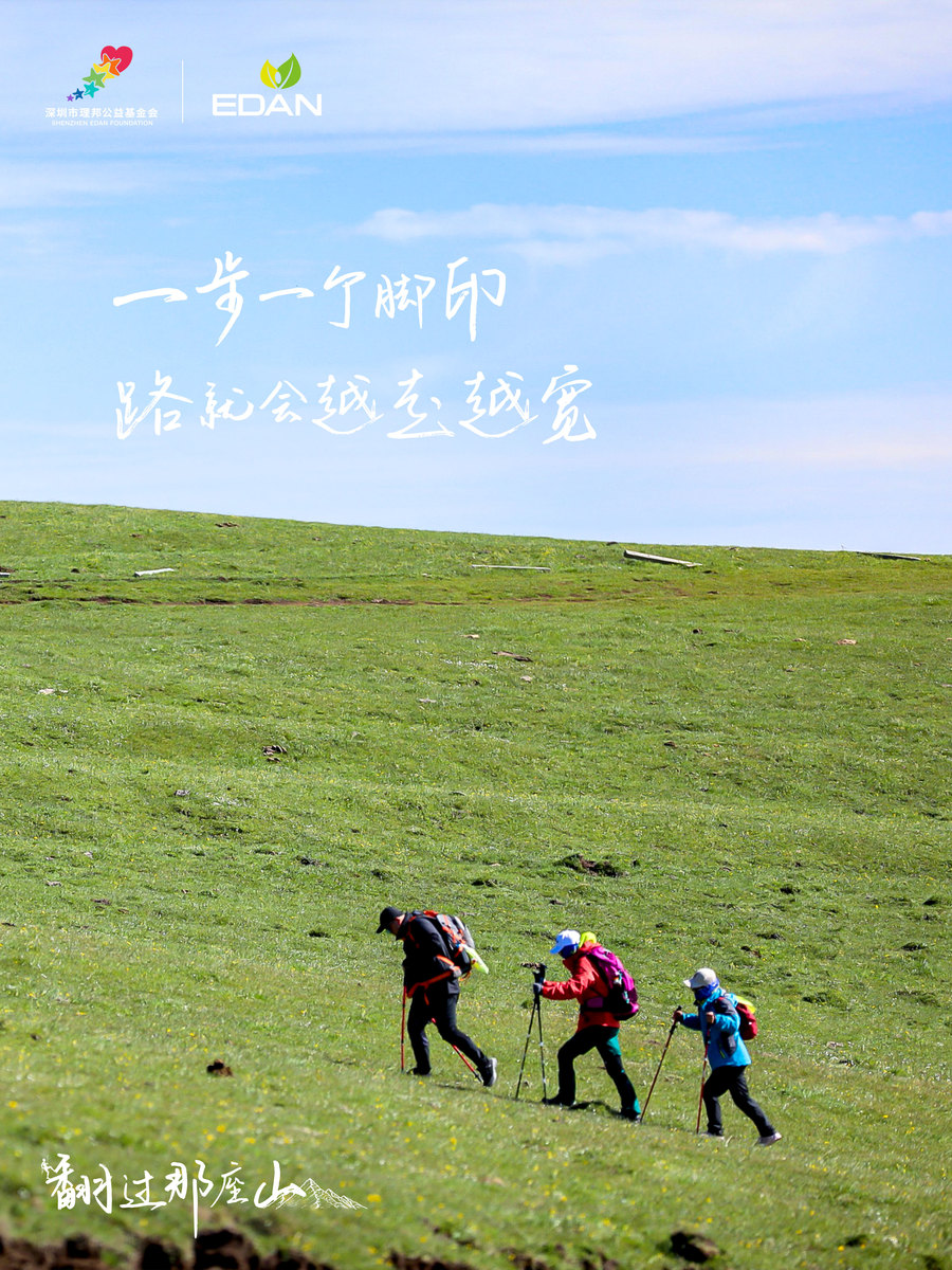 人总要翻过那座山