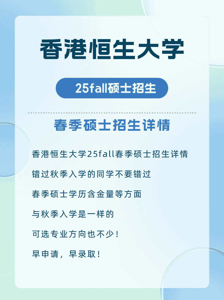 香港恒生大学25fall春季入学硕士招生详情