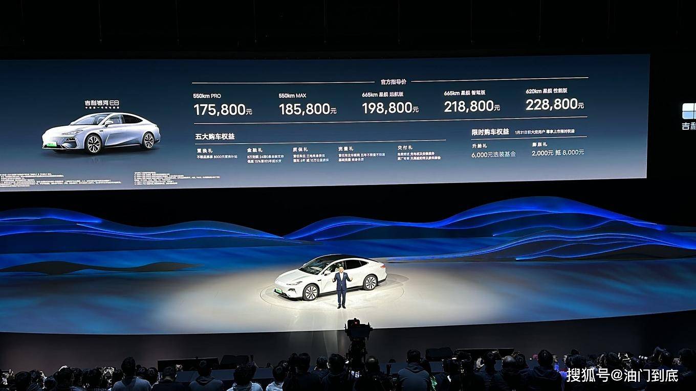 竞争细分市场王者，吉利银河E8 17.58万元起售_搜狐汽车_搜狐网