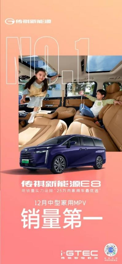 传祺新能源E8首月销量夺得中型MPV销量第1，家用车3.0时代来了_搜狐汽车_搜狐网