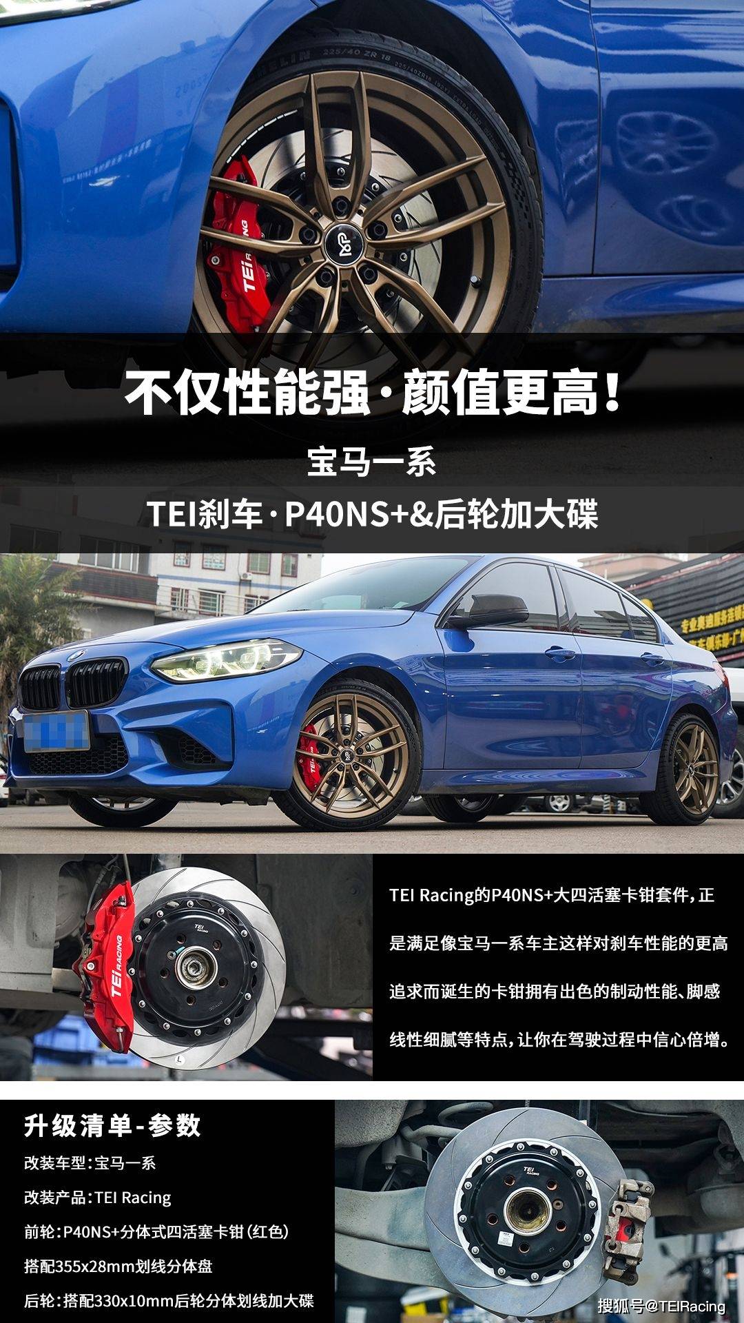 改装案例丨宝马1系升级P40NS+ 大四活塞卡钳&后轮加大碟_搜狐汽车_搜狐网