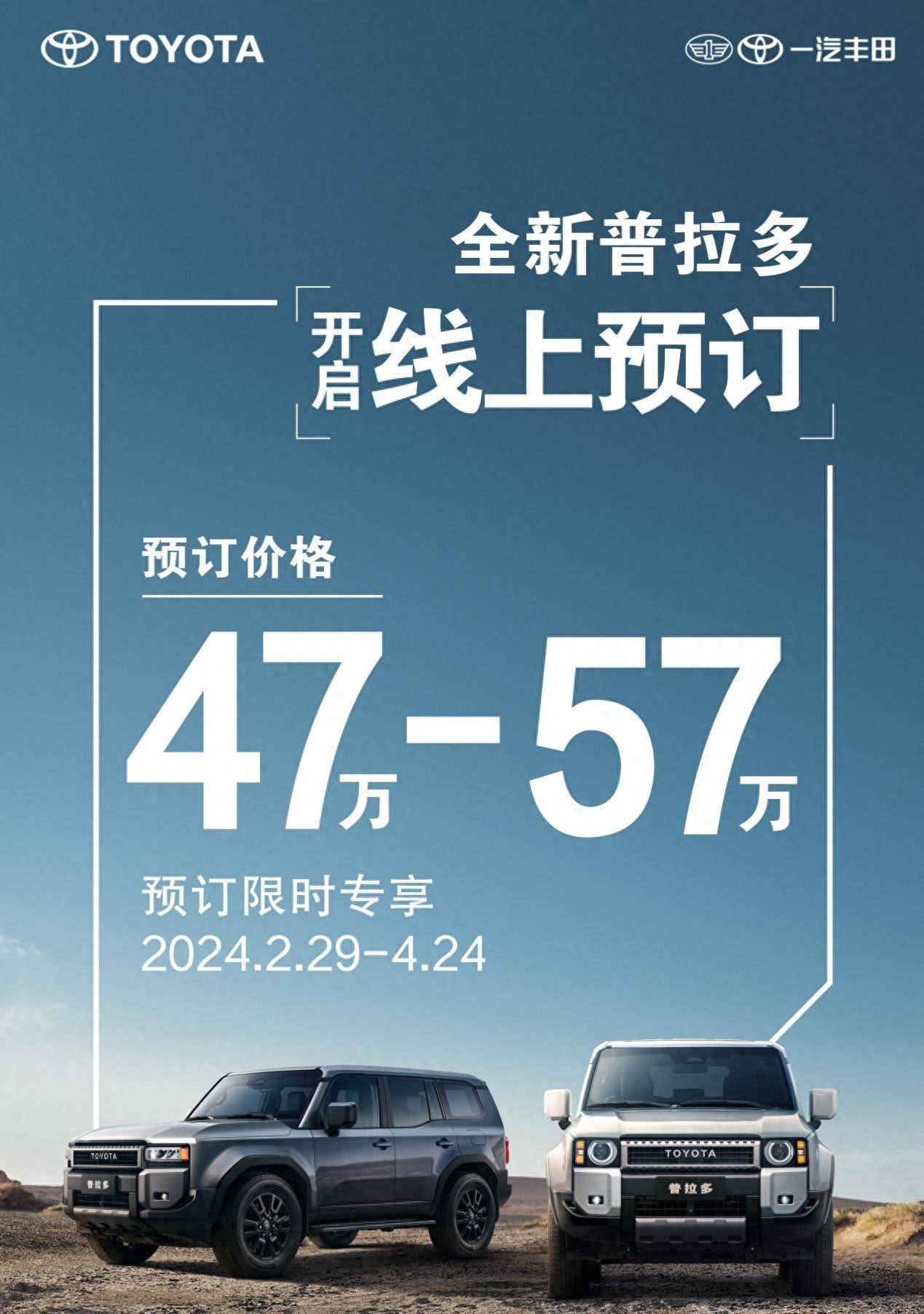 搭载2.4T+8AT动力系统，全新丰田普拉多预订价47万元起_搜狐汽车_搜狐网