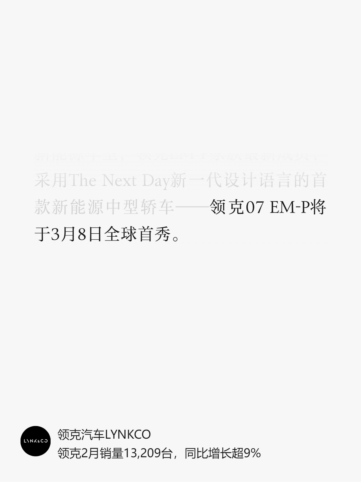 延续新春开门红，领克2月热销，领克07EM-P全球首秀在即！_搜狐汽车_搜狐网