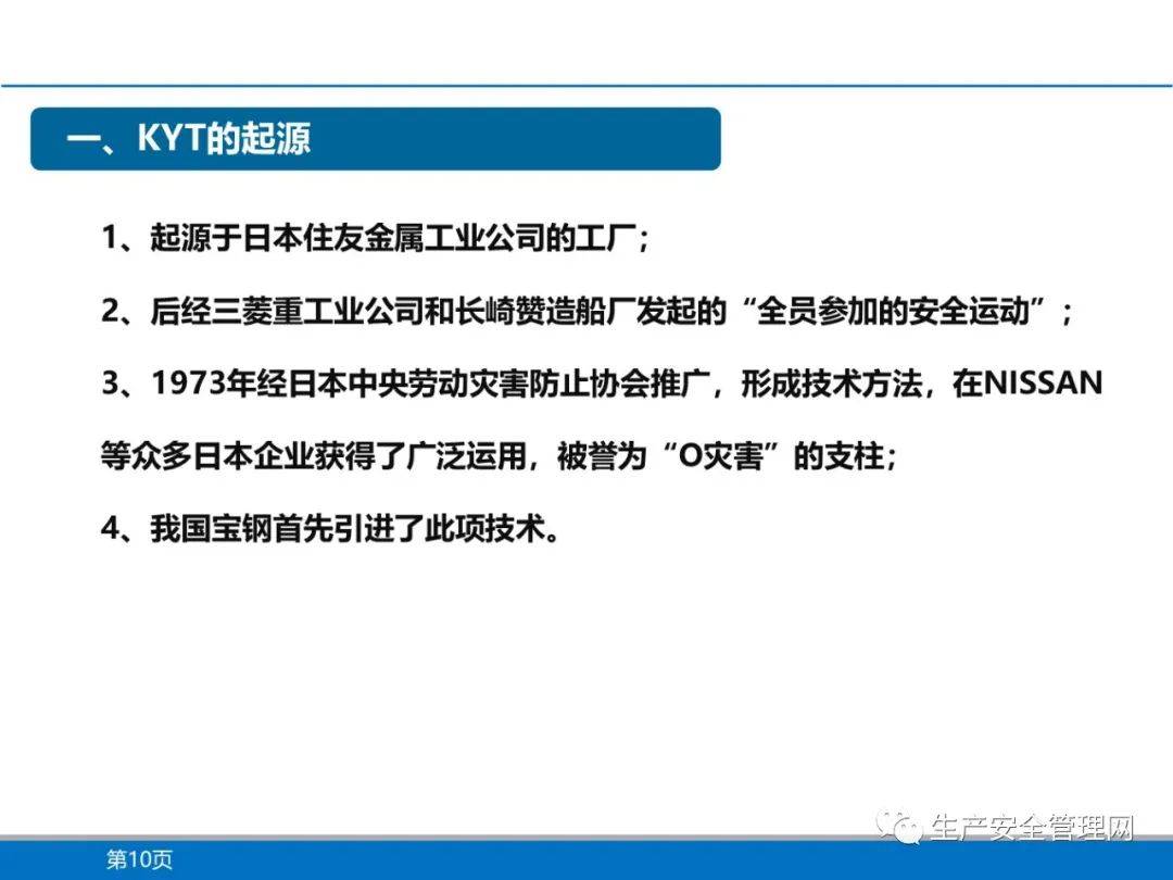 【ppt】班组kyt安全活动培训（44页）