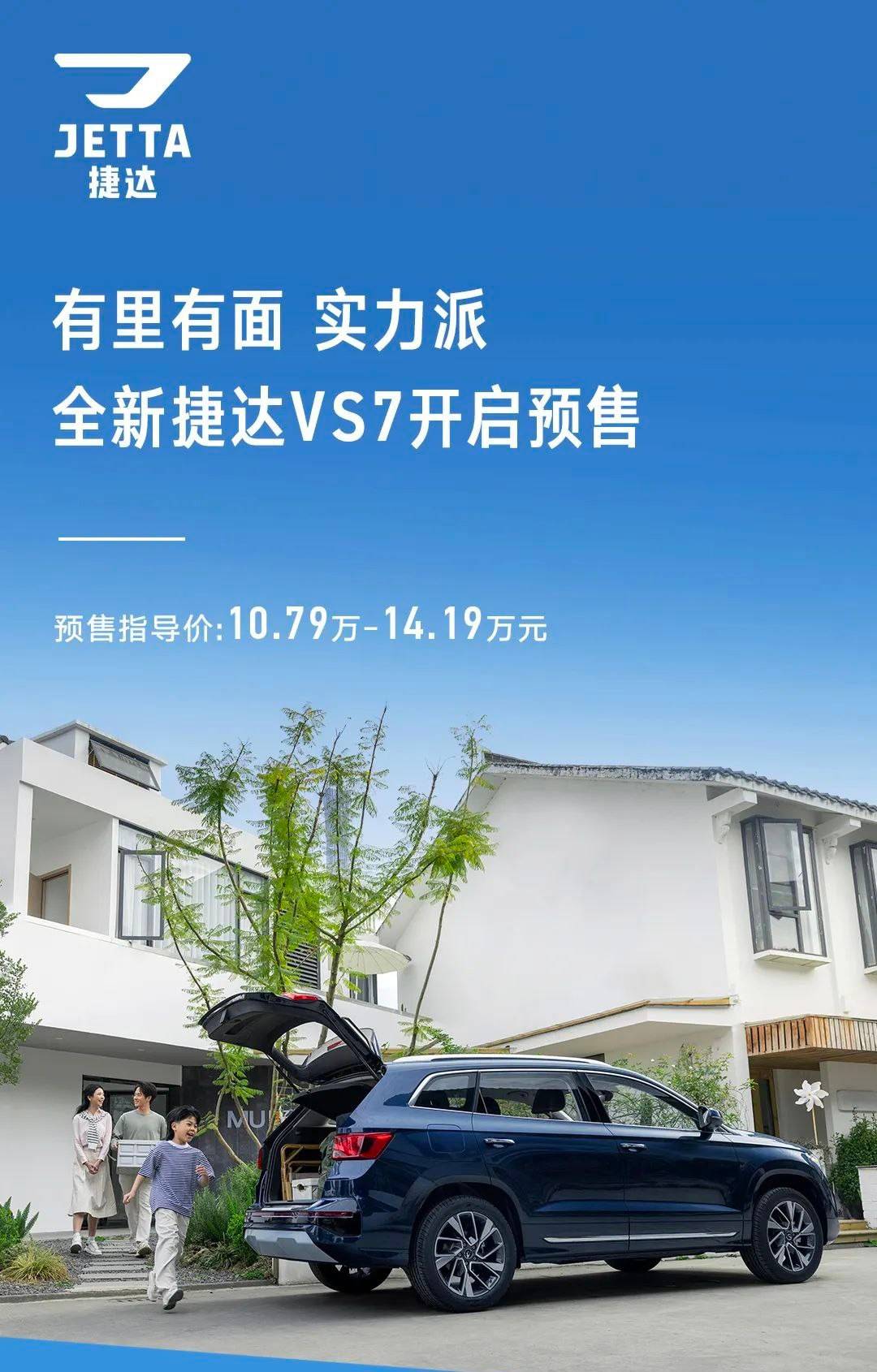 新款捷达VS5/VS7开启预售 预售价8.79万元起_搜狐汽车_搜狐网