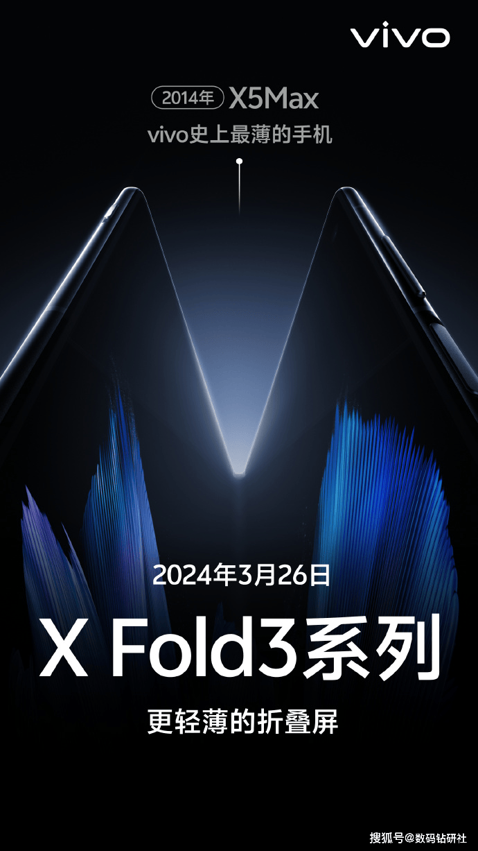 即将发布！vivo X Fold3系列超轻薄折叠旗舰，体验全拉满_手机_机身_用户