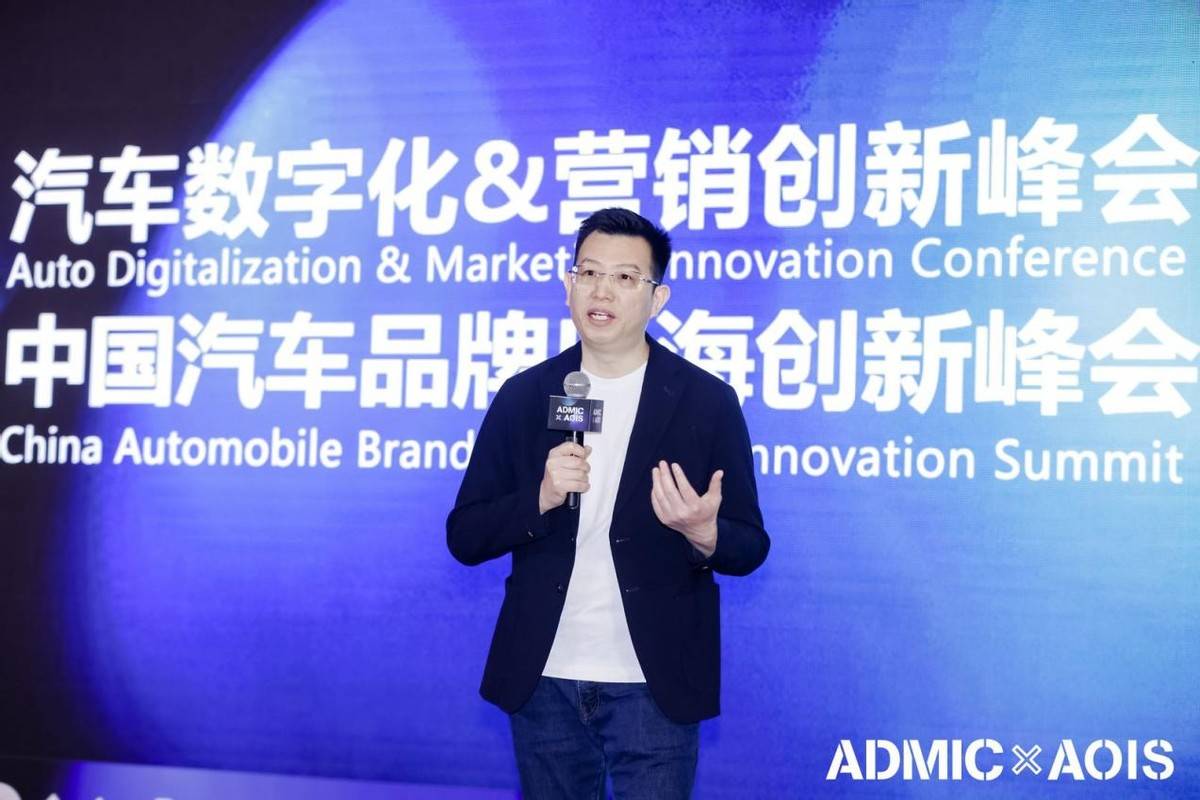ADMIC汽车数字化与营销创新峰会及AOIS中国汽车品牌出海创新峰会圆满收官_搜狐汽车_搜狐网
