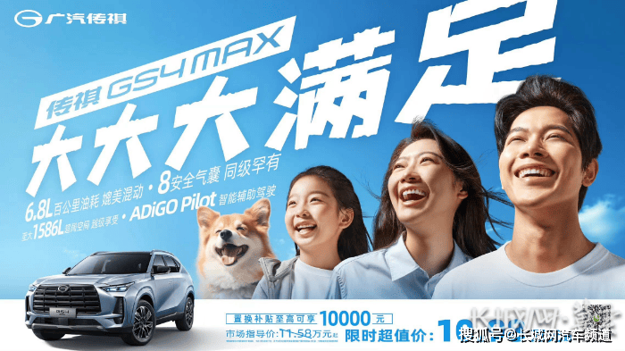 传祺GS4 MAX：10.98万元起 面面俱到的SUV_搜狐汽车_搜狐网