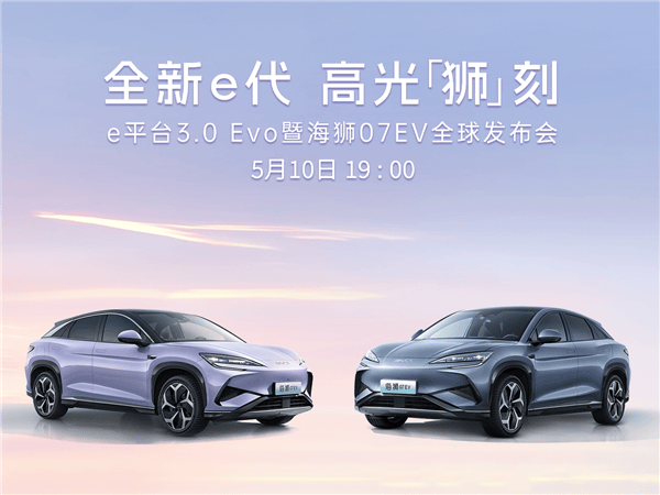 比亚迪e平台3.0 Evo暨海狮07EV全球发布会_搜狐汽车_搜狐网