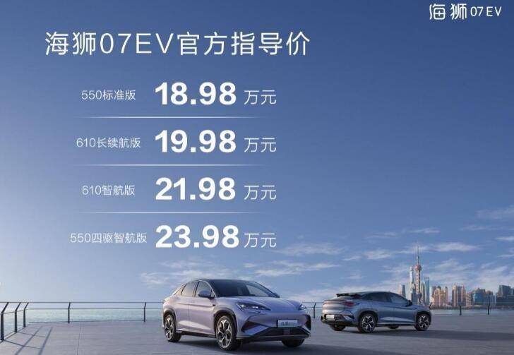 首款全新e平台3.0 Evo车型+天神之眼智驾，海狮07EV售18.98万起贵吗？_搜狐汽车_搜狐网