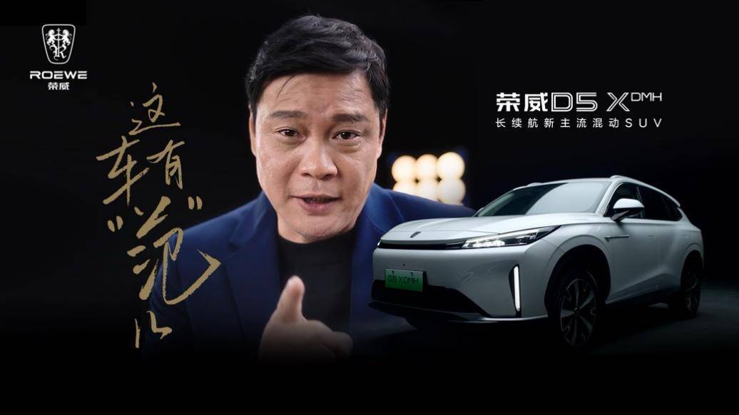 5月20日正式上市！荣威D5X DMH“牵手”范志毅 掀起混动市场新风潮_搜狐汽车_搜狐网