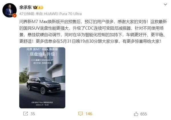 问界M7 Max底盘大升级，CDC减振器+华为智能控制，驾乘新体验！_搜狐汽车_搜狐网