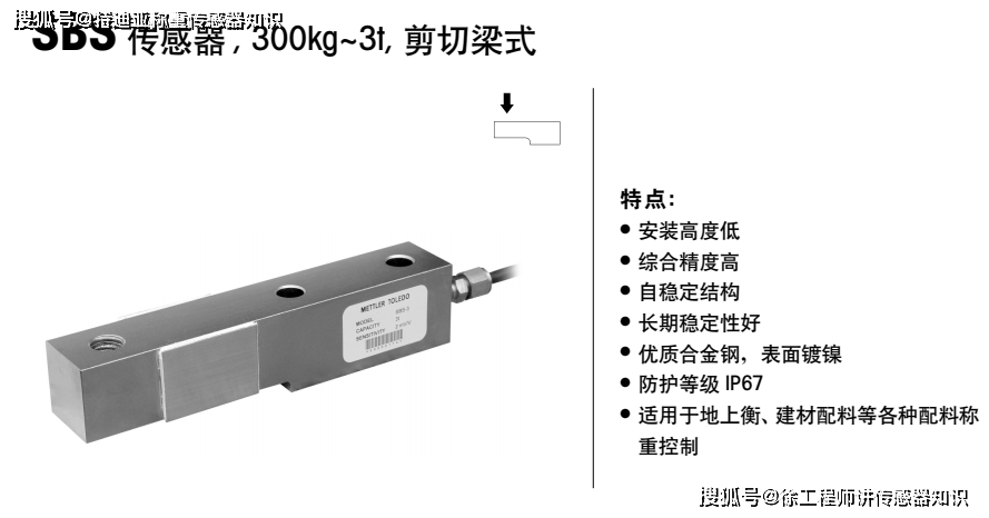 梅特勒托利多称重传感器SBS-250KG_搜狐汽车_搜狐网