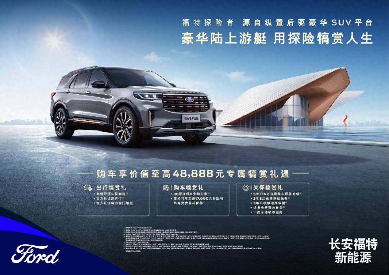 畅享价值之选，福特探险者豪情前行，至高 48888 元礼遇！_搜狐汽车_搜狐网