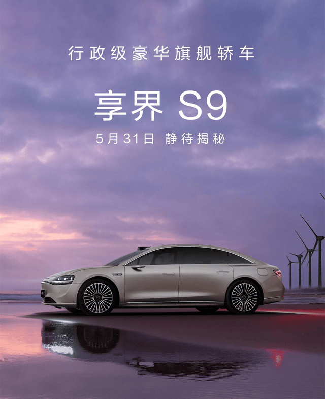 首发乾崑ADS 3.0，享界S9或7-8月上市，要平替“78S”_搜狐汽车_搜狐网