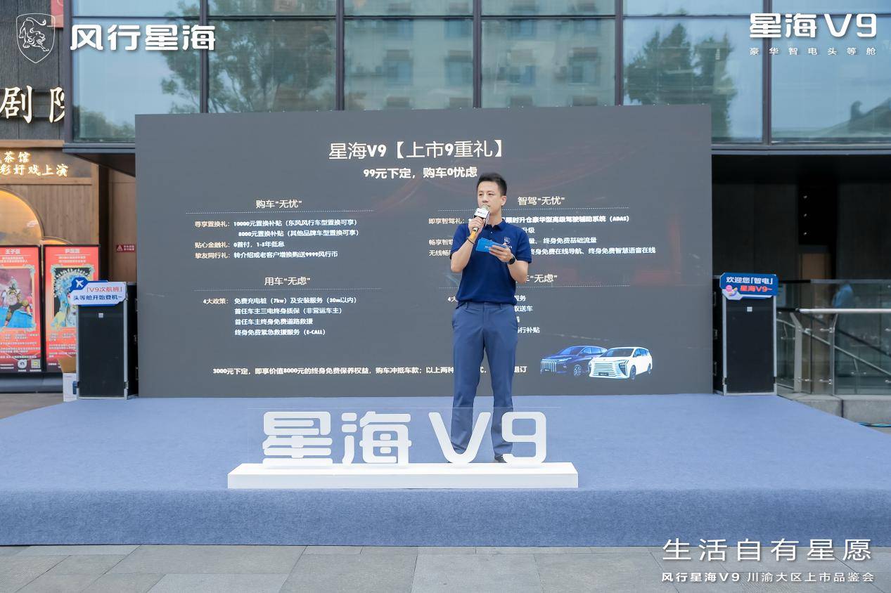 19.99万元起 豪华新能源旗舰MPV风行星海V9川渝上市_搜狐汽车_搜狐网