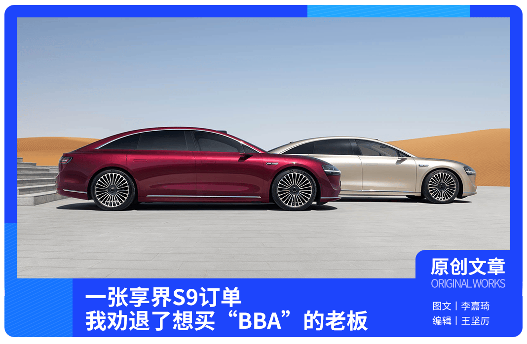 一张享界S9订单，我劝退了想买“BBA”的老板_搜狐汽车_搜狐网
