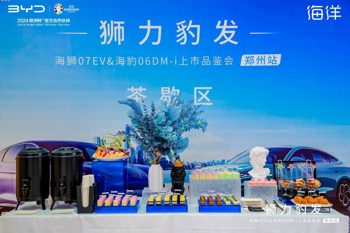 海狮07EV&海豹06DM-i双车上市品鉴会郑州站_搜狐汽车_搜狐网