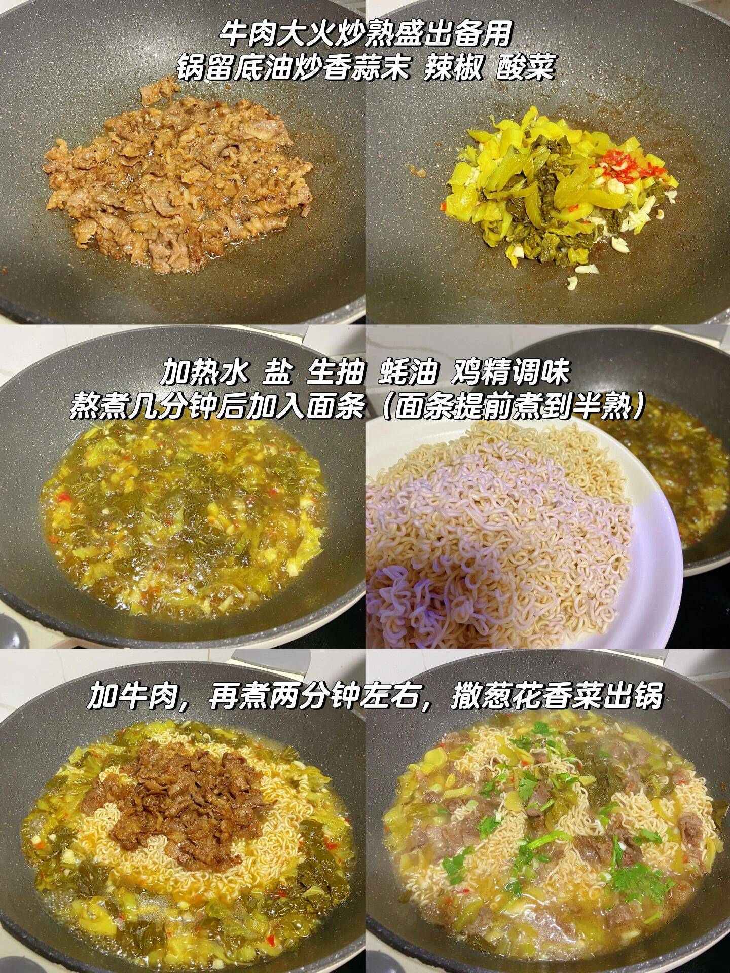 大厨教你酸菜牛肉面的做法，酸爽开胃，一大碗不够吃，爽口又不腻 - 快乐美食