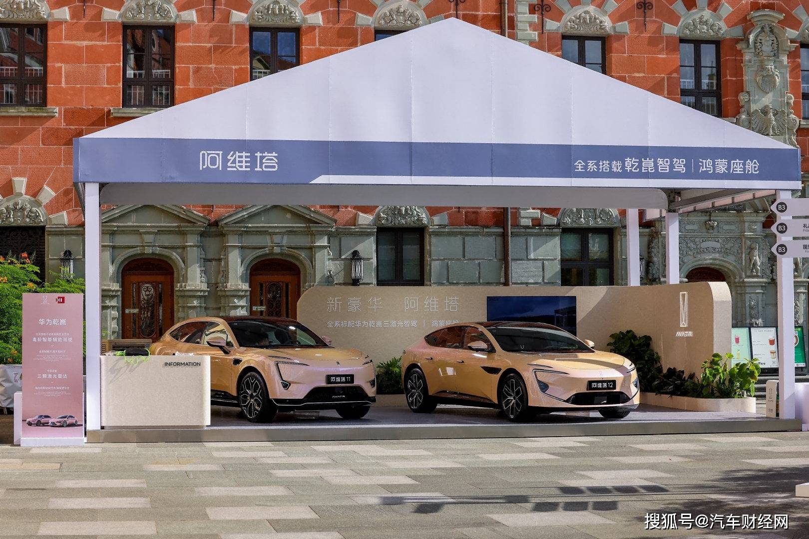 阿维塔双旗舰登陆HDC 2024，携手华为引领智能化潮流_搜狐汽车_搜狐网