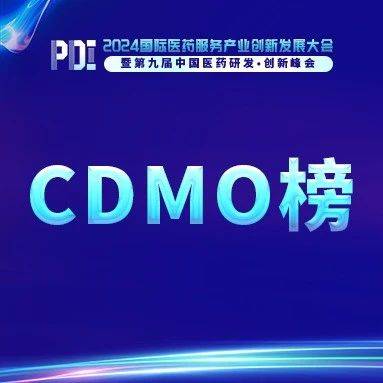 CDMO企业20强，生物药引领新浪潮，小巨人企业壁垒高筑_生产_技术_协同