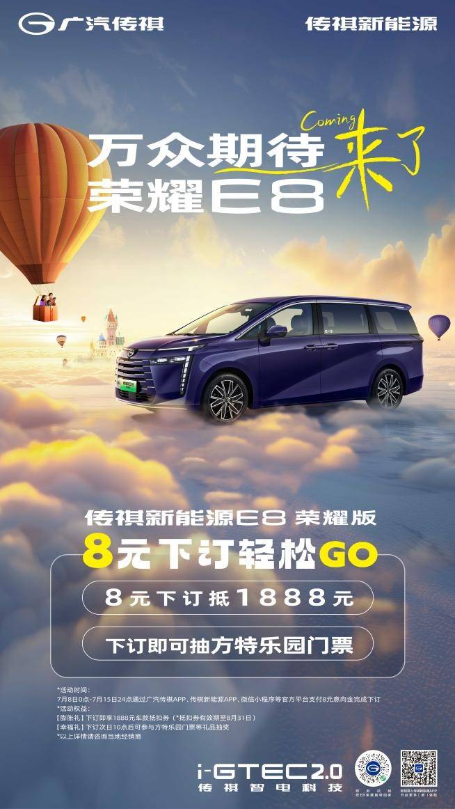 搭载i-GTEC2.0超级混动系统，补能无需焦虑，传祺新能源E8荣耀版亮相长春车展_搜狐汽车_搜狐网