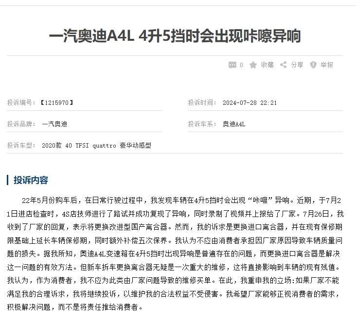 陷“变速箱异响抖动”风波，一汽奥迪A4L前景几何？_搜狐汽车_搜狐网