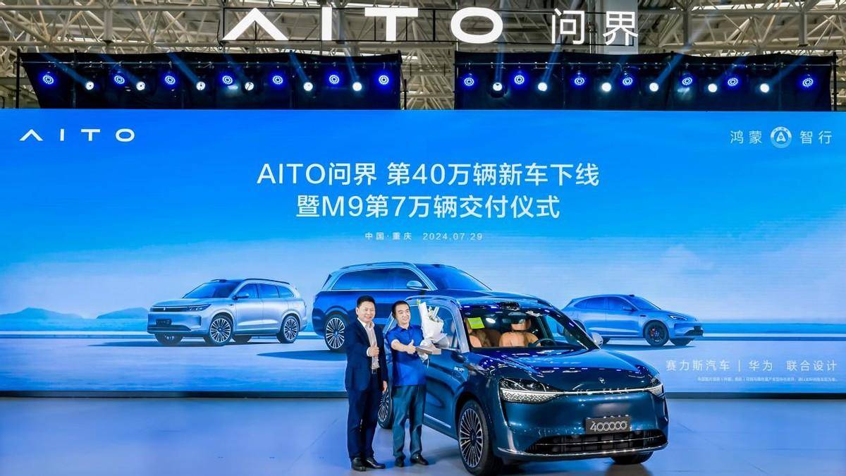 AITO问界第40万辆新车下线！华为与赛力斯将持续联手打造品牌_搜狐汽车_搜狐网