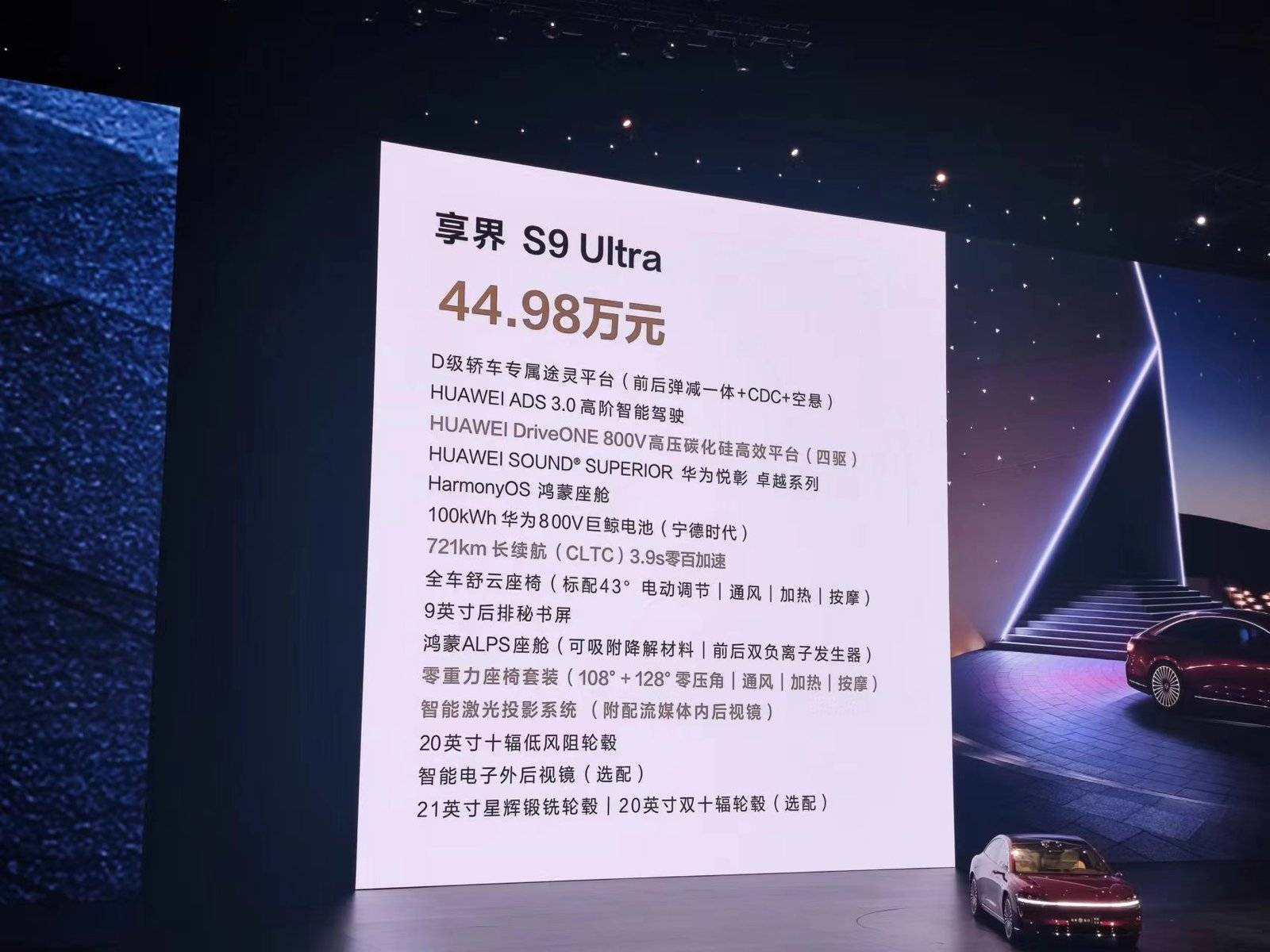 39.98万起！配ADS3.0/软硬件拉满/对标56E 享界S9正式上市_搜狐汽车_搜狐网