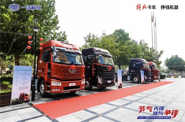 一汽解放J6P 6SM6牵引车5000辆庆典登陆石家庄_搜狐汽车_搜狐网