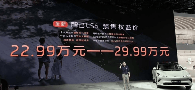 全新智己LS6预售权益价公布，22.99万元起售_搜狐汽车_搜狐网