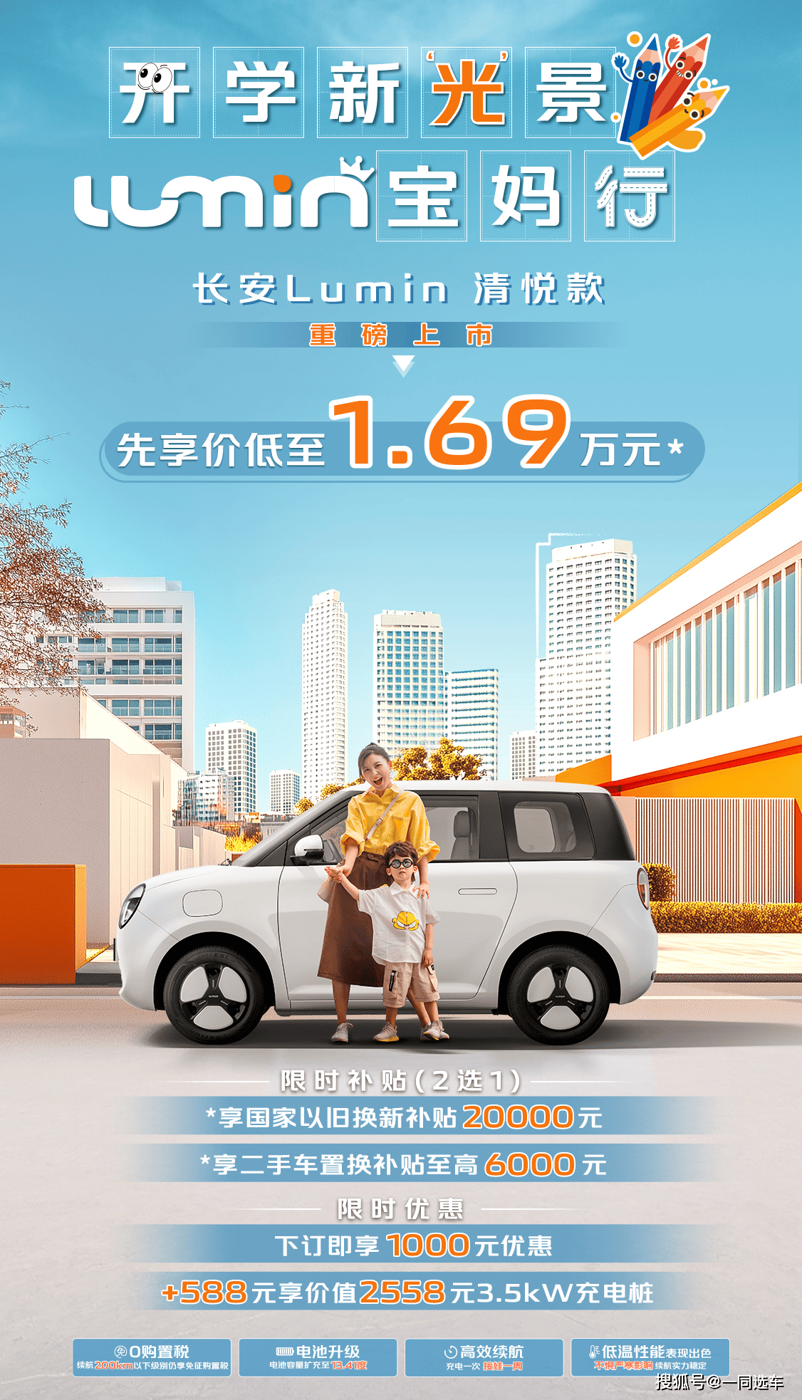 长安Lumin清悦款上市，搭载宁德时代电池，最低1.69万元入手_搜狐汽车_搜狐网