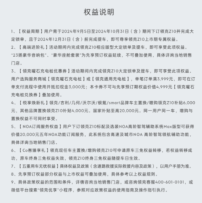 领克Z10限时19.68万起，技术、价值上强度，会比小米SU7更值吗？_搜狐汽车_搜狐网