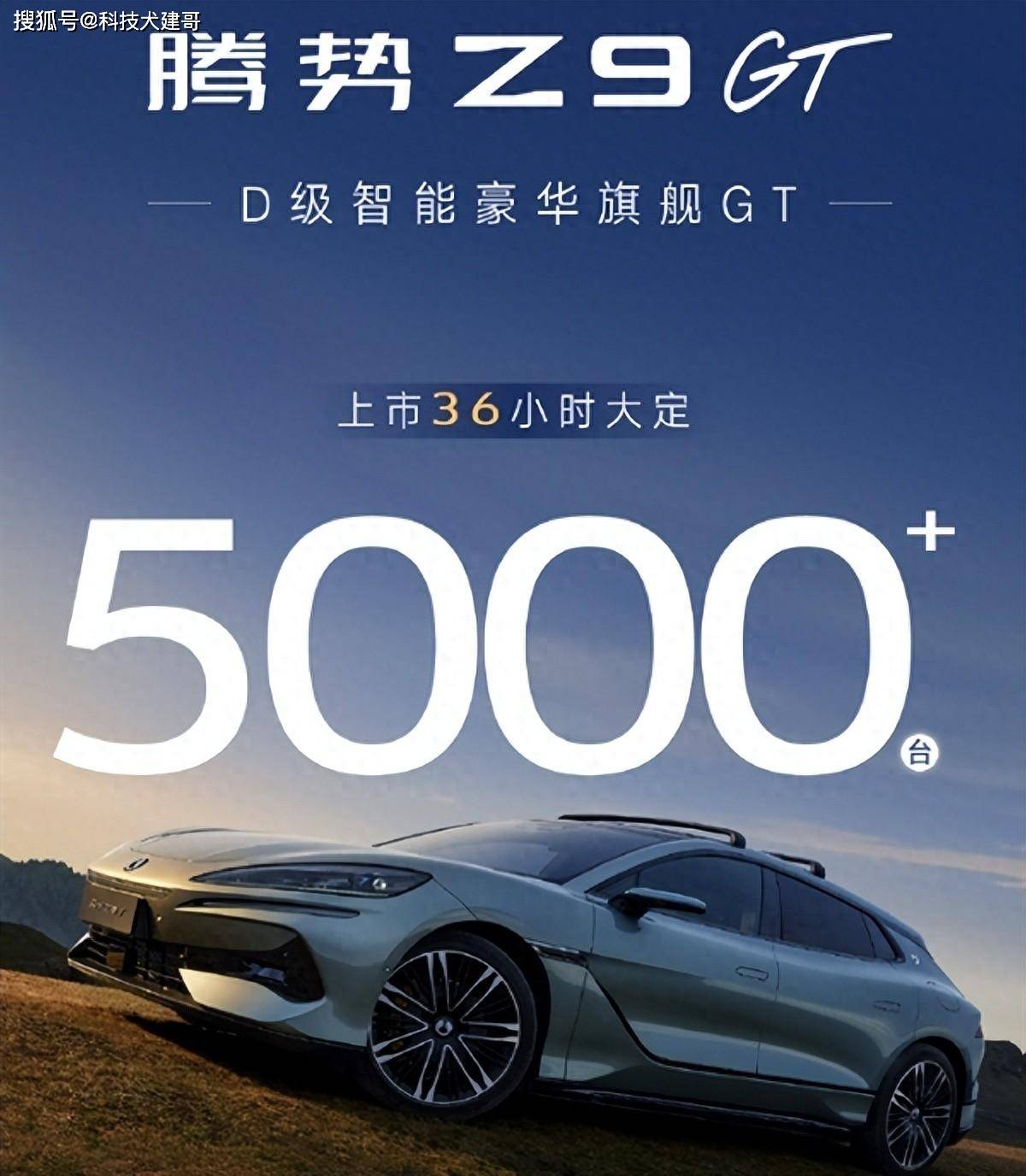腾势Z9GT上市2天大定破5000台；索尼WF-C510真无线耳机发布_搜狐汽车_搜狐网