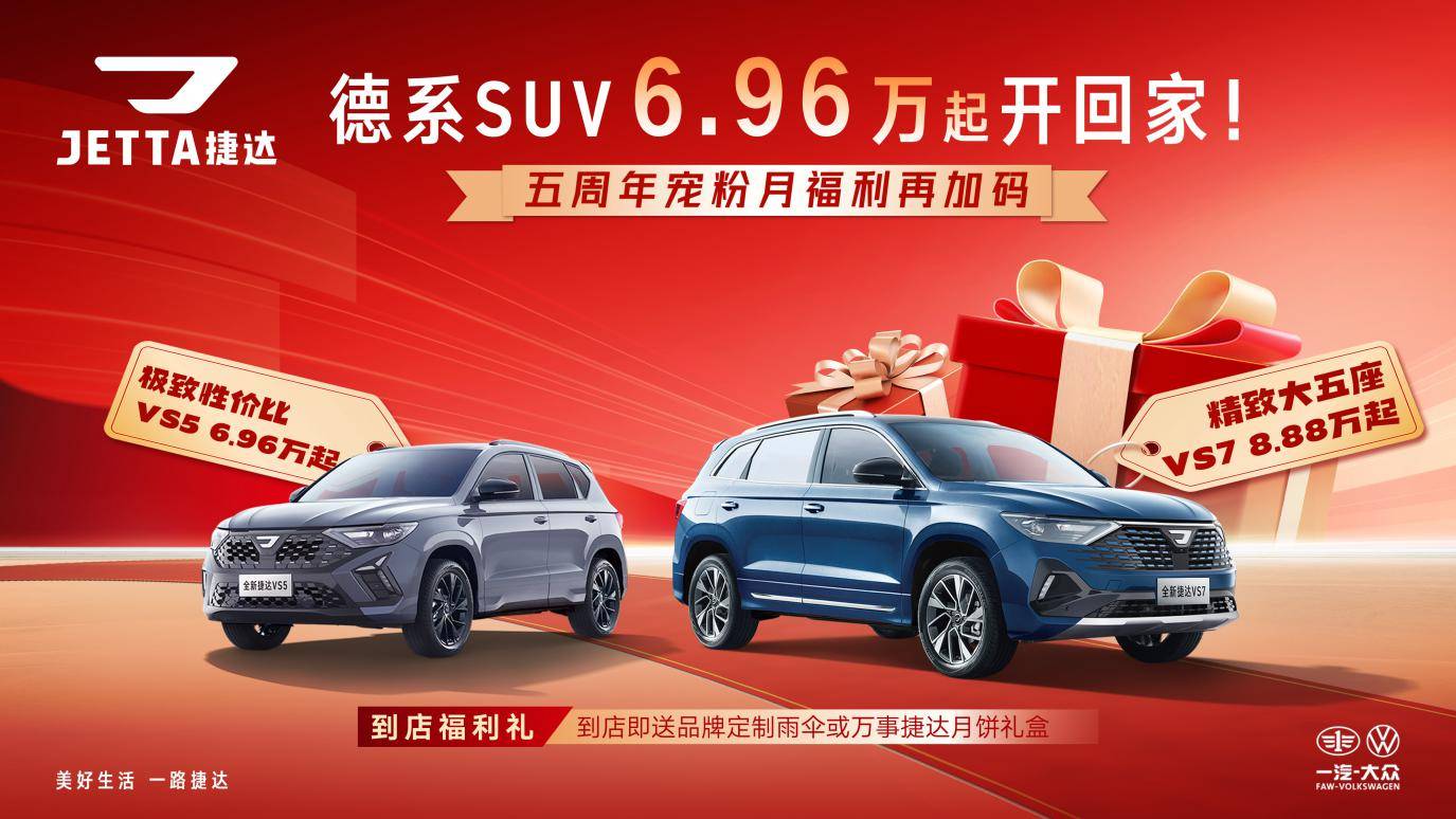 强劲动力，超低油耗！6.96万起全新捷达VS5五周年纪念版_搜狐汽车_搜狐网