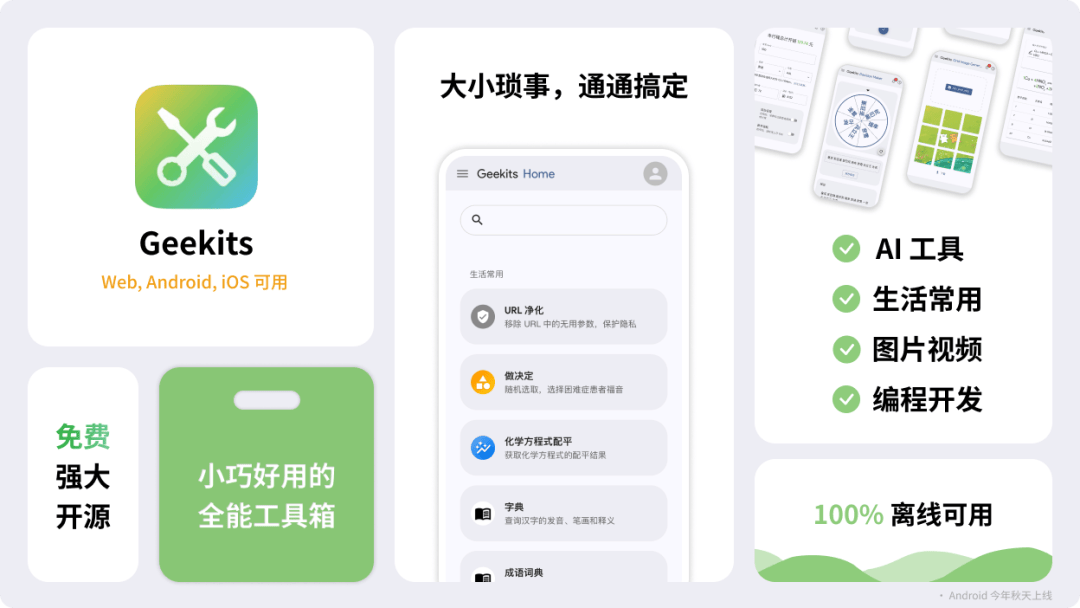 省心省力！一款全面实用的在线工具集合_Geekits_用户_功能