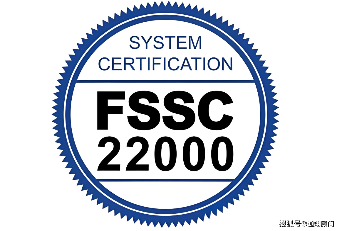 FSSC22000发布6.0新版标准！_认证_的要求_变化