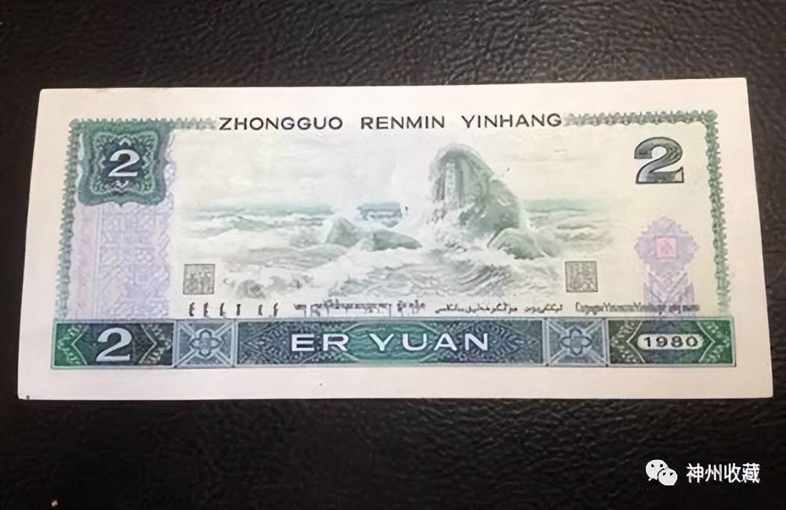 以前用的2元纸币，有这两个特征价值38000元，谁家里有？_荧光灯_人民币_麒麟