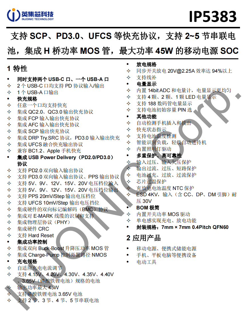 三家半导体企业为华为Mate70推出融合快充SOC充电宝芯片_英集_支持_协议