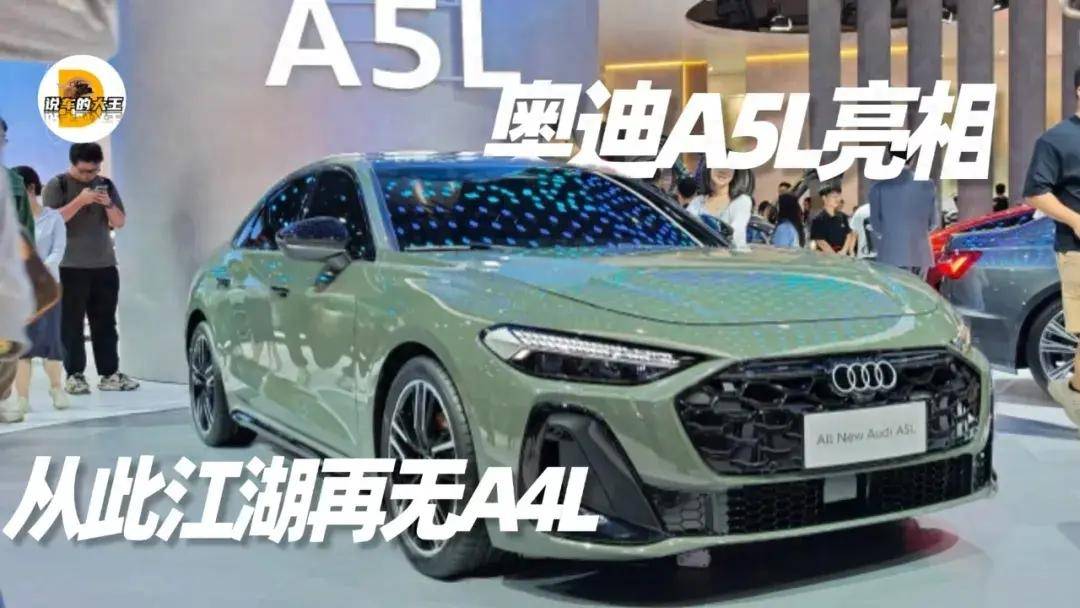 全新奥迪A5L亮相广州车展，从此江湖再无A4L，你能接受吗？_搜狐汽车_搜狐网
