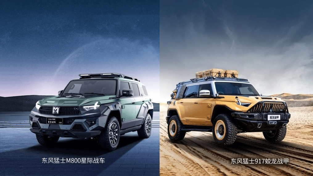 东风猛士最强阵容亮相广州车展，猛士917高地雄狮正式上市_搜狐汽车_搜狐网