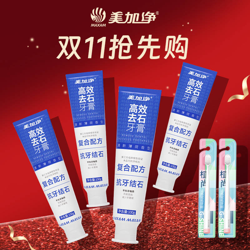 美加净日化大促开启，全平台口腔护理特惠来袭_牙膏_消费者_产品