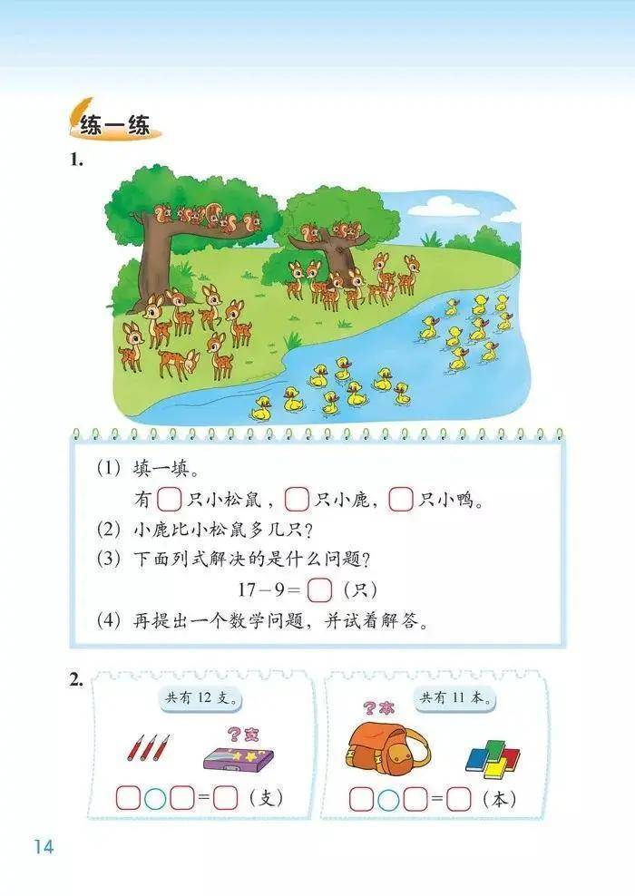 2025新教材北师大版一年级数学下册电子课本 高清pdf版 资源 公众 小学