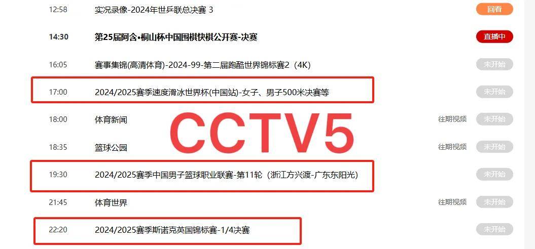 中央5套直播体育时间表：今日CCTV5节目单，CCTV5+节目表！_中国站_速滑_比赛日