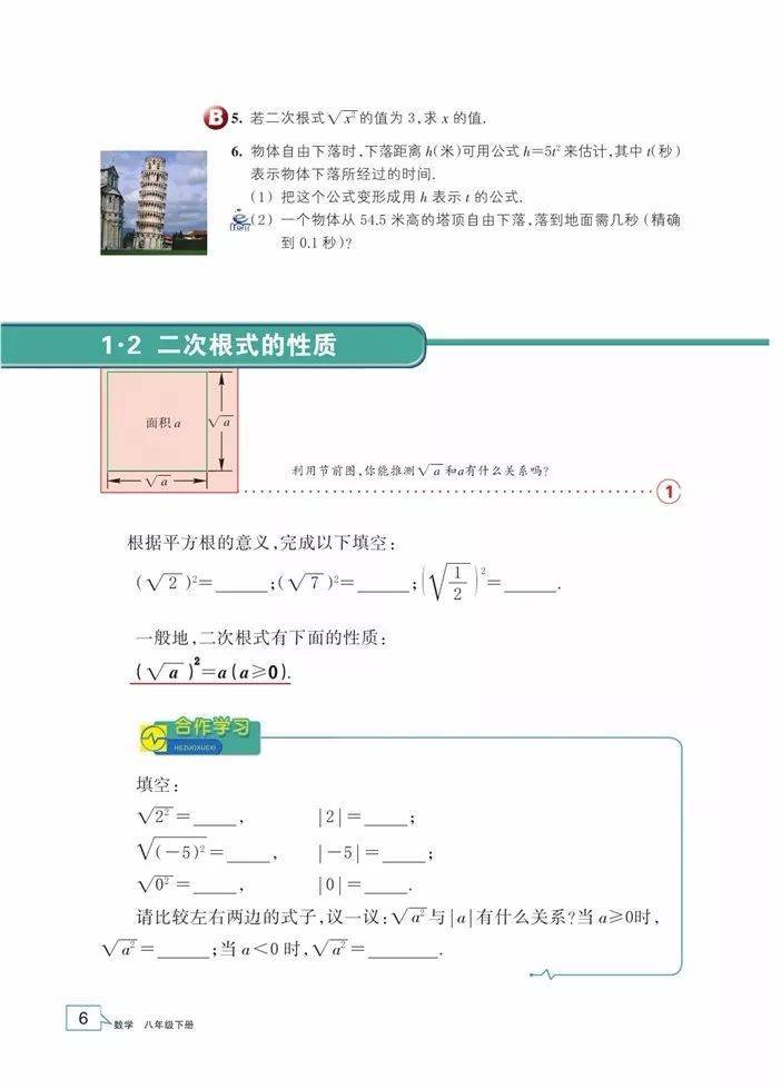 浙教版八年级下册数学电子课本(新教材PDF版)_资源_公众_pdf