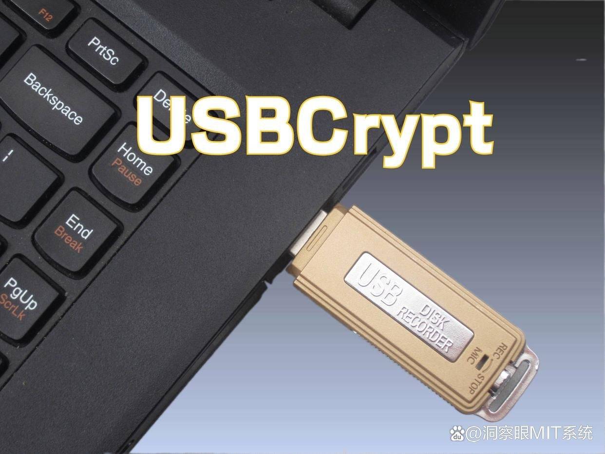 怎样给u盘加密?八款U盘加密软件排行榜，2024年必知|洞察眼MIT系统_员工_监控_数据