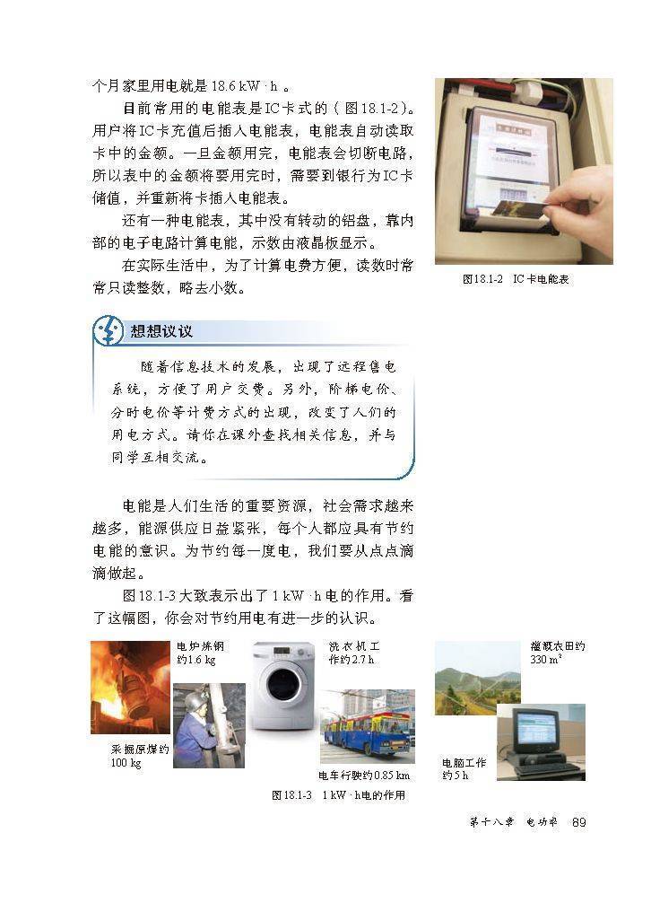 新教材人教版九年级物理全一册电子课本(高清PDF版)_资源_公众_商业行为