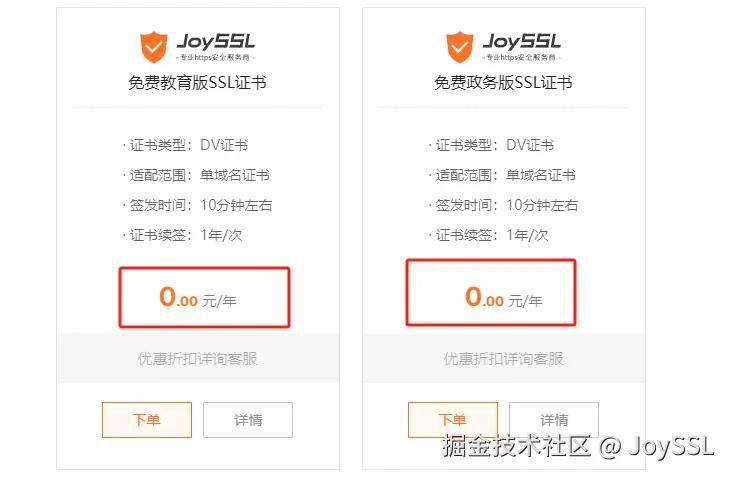 震撼回归！一年期免费SSL证书为你保驾护航_JoySSL_网站_用户