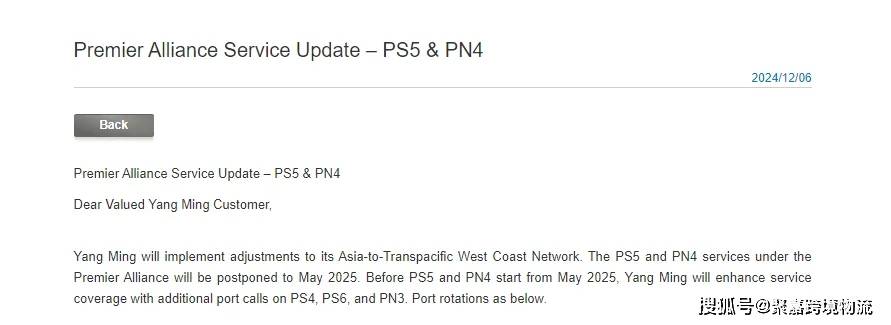 【航贸百科】公布Premier联盟航线首航细节公布，ONE、HMM、阳明_服务_返程_聚嘉